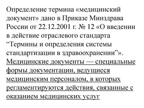 Медицинская документация презентация онлайн