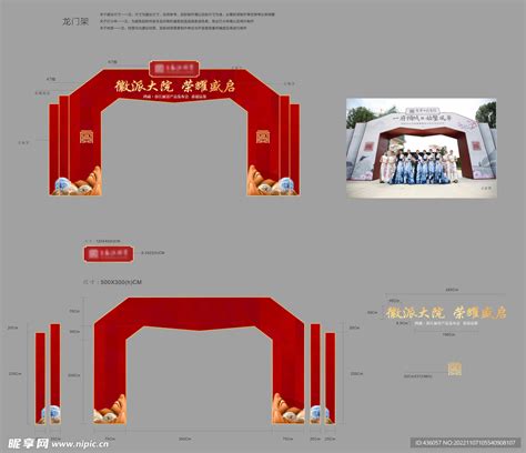地产开放活动龙门架设计图 广告设计 广告设计 设计图库 昵图网