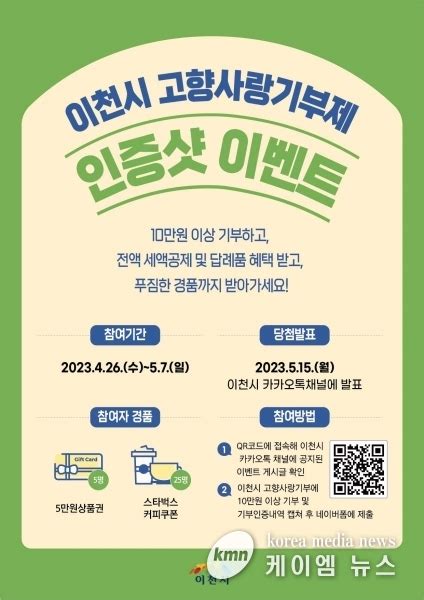 이천시 고향사랑기부제 인증샷 이벤트 개최