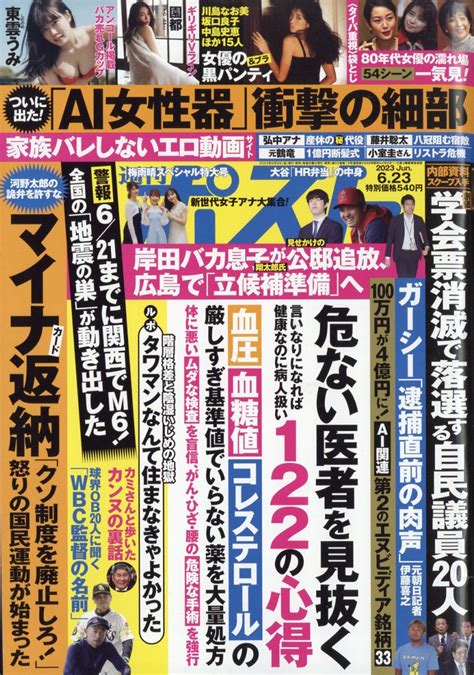 楽天ブックス 週刊ポスト 2023年 623号 雑誌 小学館 4910200540632 雑誌
