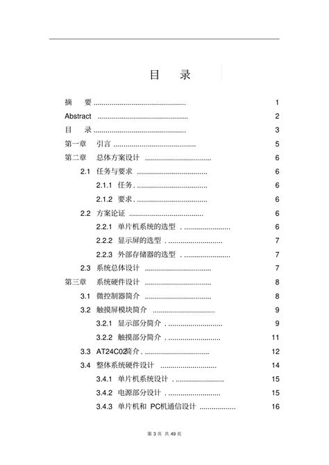 基于stm32计算器毕业论文 技术资料下载 21ic电子技术资料下载站