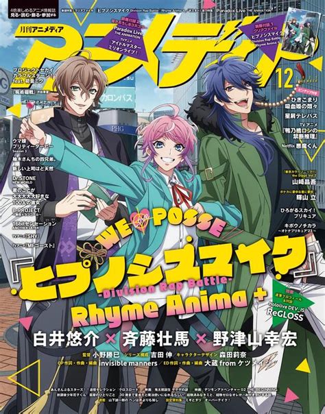 代訂 0157923120 Animedia 2023年12月號 封面 催眠麥克風 附 資料夾and海報 露天市集 全台最大的網路購物市集