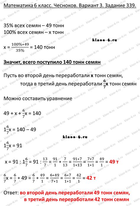 Математика 6 класс дидактические материалы Чесноков вариант 3 задача 339