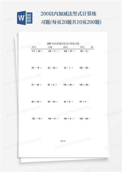 200以内加减法竖式计算练习题 每页20题共10页200题 Word模板下载 编号lzvyyaao 熊猫办公