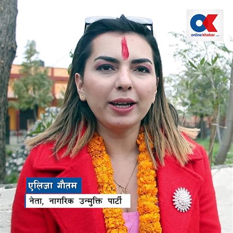नागरिक उन्मुक्ति पार्टीमा प्रवेशपछि अभिनेत्री एलिजा गौतम के भन्छिन्