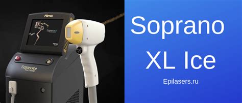 Лазер Soprano XL Ice — отзывы, характеристики, цена, обзор ...