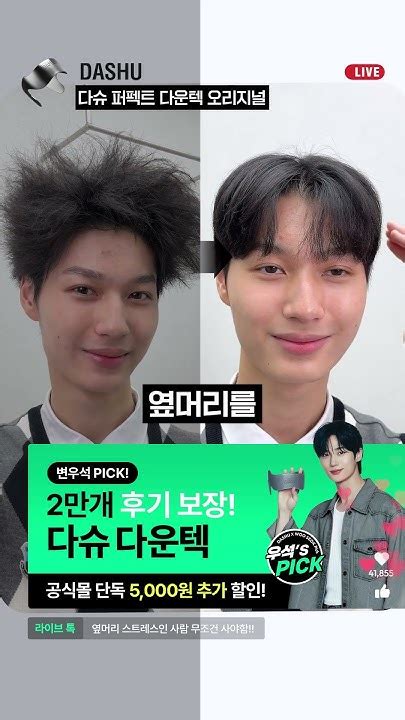 남자들 중에 이거 은근 사용하는 사람 많다는데 다슈 다운텍 다운펌 다운펌잘하는곳 셀프다운펌 남자머리 헤어스타일링 헤어스타일 헤어스타일추천 Youtube