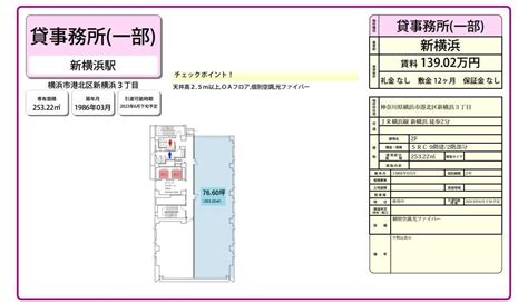 横浜市港北区新横浜3丁目新横浜駅新横浜 貸事務所の賃貸事務所・貸事務所・貸店舗の詳細｜テナントbiz 56584
