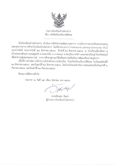 โรงเรียนบ้านโคกสว่าง Added A New Photo โรงเรียนบ้านโคกสว่าง