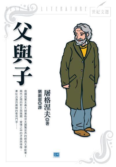 父與子 新版 線上看 文學線上看 BOOKWALKER 台灣漫讀 電子書平台