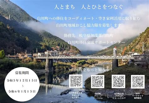地域おこし協力隊募集！ 人とまち 人とひとをつなぐ ワープシティ｜地方移住を考える人のお役立ち情報サービス