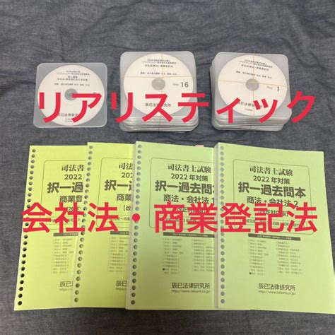 されたため 2022年司法書士試験 リアリスティック会社法・商業登記法dvd いですが