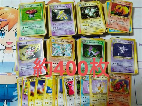 ラフレシア他 ポケモンカード 旧裏 まとめ売り 約400枚 By メルカリ