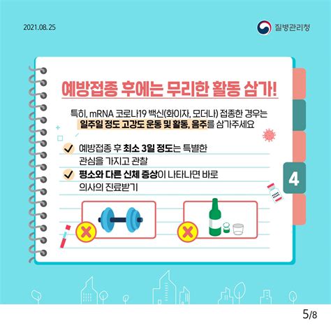대한민국 기획재정부 🔊코로나19 예방접종 전 꼭 알아야 할 5가지 예방접종 순서가 오면 건강상태가