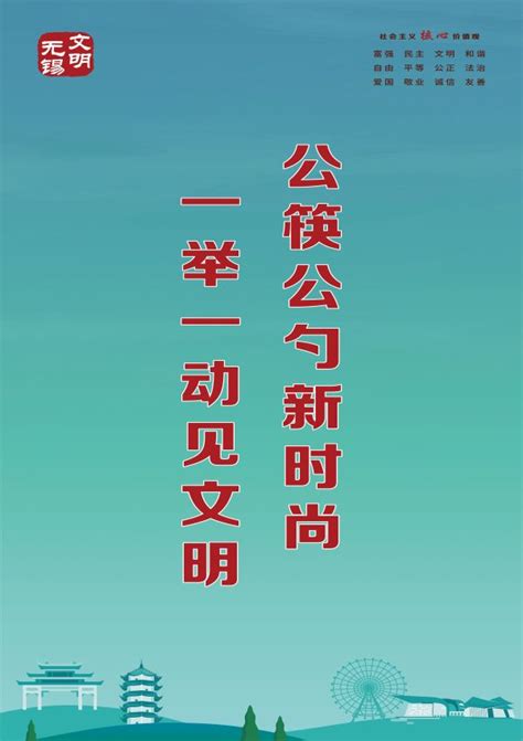 文明餐桌 无锡市公益广告库