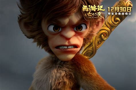 动画电影《西游记之七十二变》定档12月30日 孙悟空开启欢乐学仙之旅西游记之七十二变孙悟空动画电影新浪新闻
