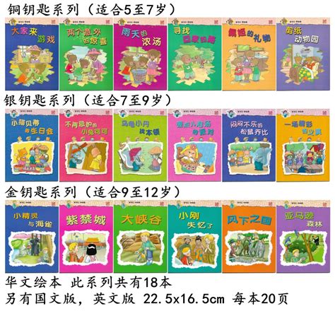 华文绘本 华文图书 儿童 读书乐 铜钥匙 银钥匙 金钥匙 Now I Can Read Key Readers Saya Sudah