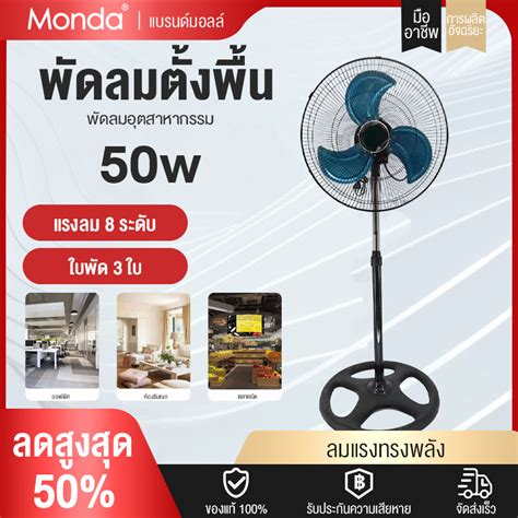 พัดลม 18 นิ้ว ถูกๆ พัดลมอุสาหกรรม ตั้งพื้นสไลด์ พัดลมอุตสหกรรม ตั้งพื้นปรับสไลด์ ใบพัด
