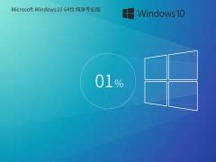 Win10纯净版下载 64位纯净版系统 ghost win10纯净版下载 系统之家