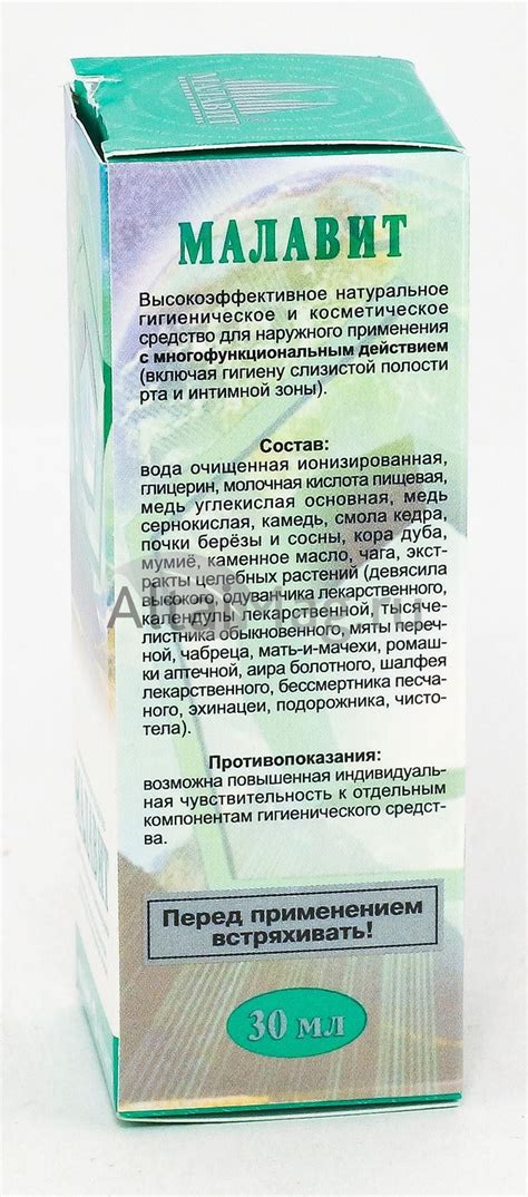 Купить Гигиеническое средство «Малавит» (30 мл) в Москве: цена с ...