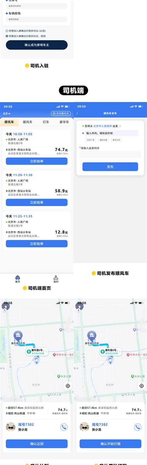 网约车打车顺风车摩托车用户端 司机端uniapp小程序 app正版系统出售 狂团