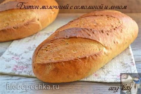 Батон молочный с семолиной и льном | Рецепт | Рецепты хлеба, Кулинария ...