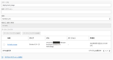 Oracle Cloud Infrastructureoci Devopsことはじめ Oracle Functions編 Ociチュートリアル