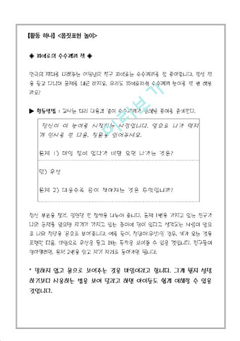 연극을 통한 학습지도안인문사회레포트