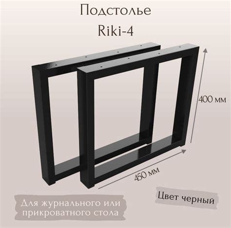 Подстолье для журнального стола (прямое) "Riki-4" 400x450 мм., черное ...