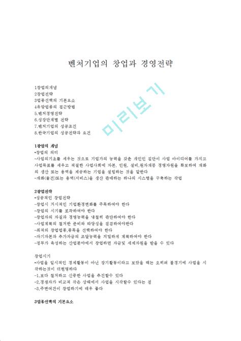 벤처기업의 창업과 경영전략기타기업분석
