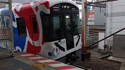 枚方市駅京阪3000系大阪・関西万博ラッピング入線 Youtube