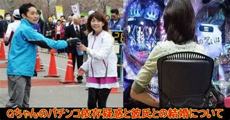 パチンコ依存が報じられた｢qちゃん｣こと高橋尚子の現在と彼氏との結婚は？ Hachibachi