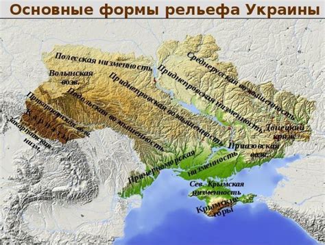 1 Пiдпишіть основні одиниці рельєфу України 2 Визначте та пiдпишіть назви найвищих точок