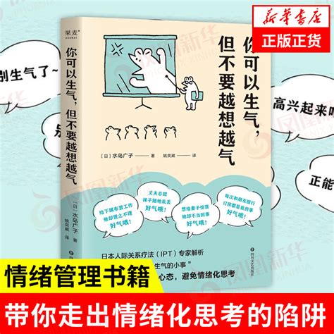 别让情绪失控害了你！这本情绪管理书真的太香了！🔥 情商与情绪 淘宝百科网