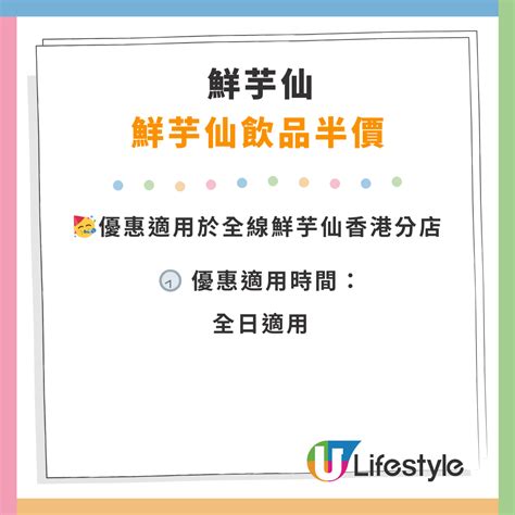 鮮芋仙限時飲品半價優惠！一連2星期 最平14杯全日堂食及外賣自取適用 Uhk 港生活