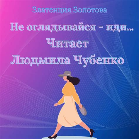 Не оглядывайся иди Youtube