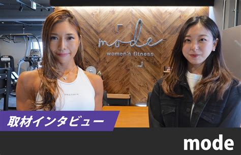 千葉で唯一！？部位集中で初心者でも桃尻に！エステルーム併設の女性専用パーソナルジムmodeモード）ってどんなジム？ Getfit