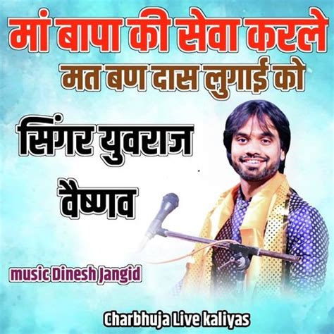 Maa Baap Ki Seva Karle Mat Ban Daas Lugai Ko Songs Download Free