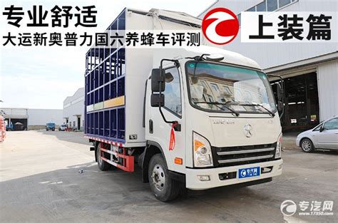 国六养蜂车 养蜂车价格 养蜂车评测 养蜂车图片 养蜂车视频 专汽网