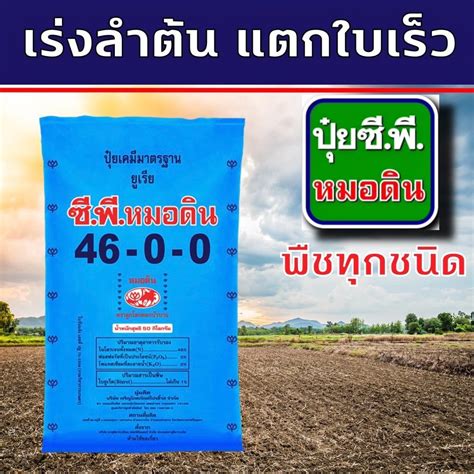 📣📣 ฟาร์มโปรขอแนะนำ 📣📣 ปุ๋ยซี พี หมอดิน ฟาร์มโปร วังม่วง