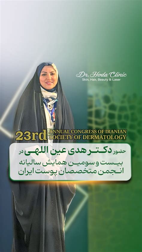 ‎کلینیک پوست، مو، زیبایی و لیزر دکترهدی دکتر هدی عین اللهی‎ ‎🌟 قبل