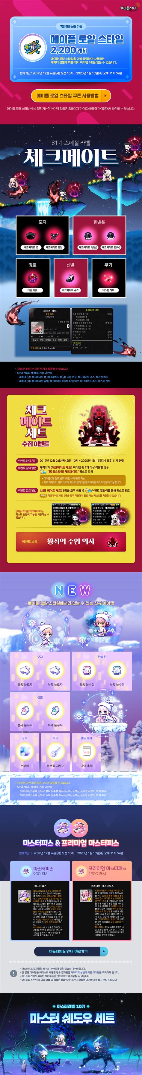 캐시샵 뉴스 메이플스토리