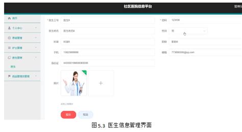 基于java中的springboot框架实现社区医院信息平台系统演示【附项目源码论文说明】 Csdn博客