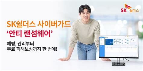 SK쉴더스 사이버가드 랜섬웨어 피해 보상 지원 파이낸셜뉴스
