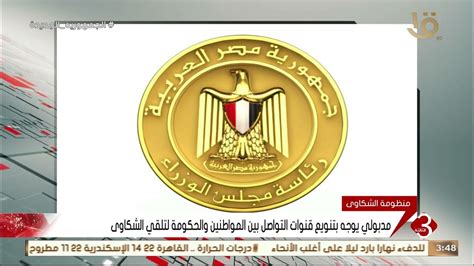نشرة الثالثة مدبولي يوجه بتنويع قنوات التواصل بين المواطنين والحكومة