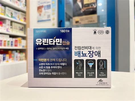 또 하나의 전립선비대증에 의한 배뇨장애 치료제 일반의약품 네이버 블로그