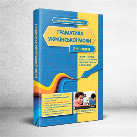 Граматика української мови 2 6 класи КМмедіа
