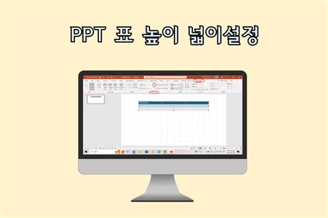 파워포인트 Ppt 표 높이 넓이 같게 하는 간단한 방법 네이버 블로그