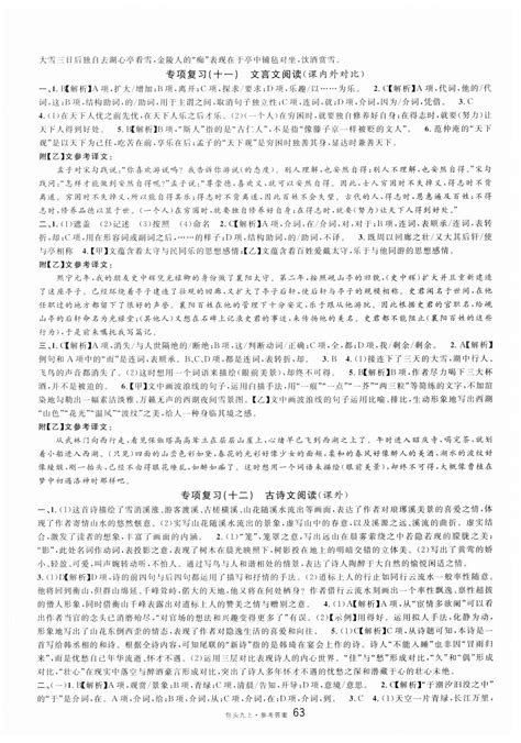 2023年名校课堂九年级语文上册人教版包头专版答案——青夏教育精英家教网——