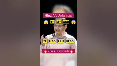 Hindi Vs Urdu The Real Truth Vikas Divyakirtis Bold Analysis💔